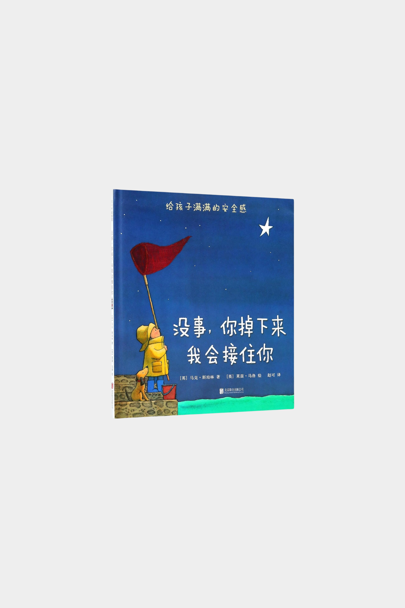Mei Shi Ni Diao Xia Lai Wo Hui Jie Zhu Ni 没事，你掉下来我会接住你 – Sea Apple