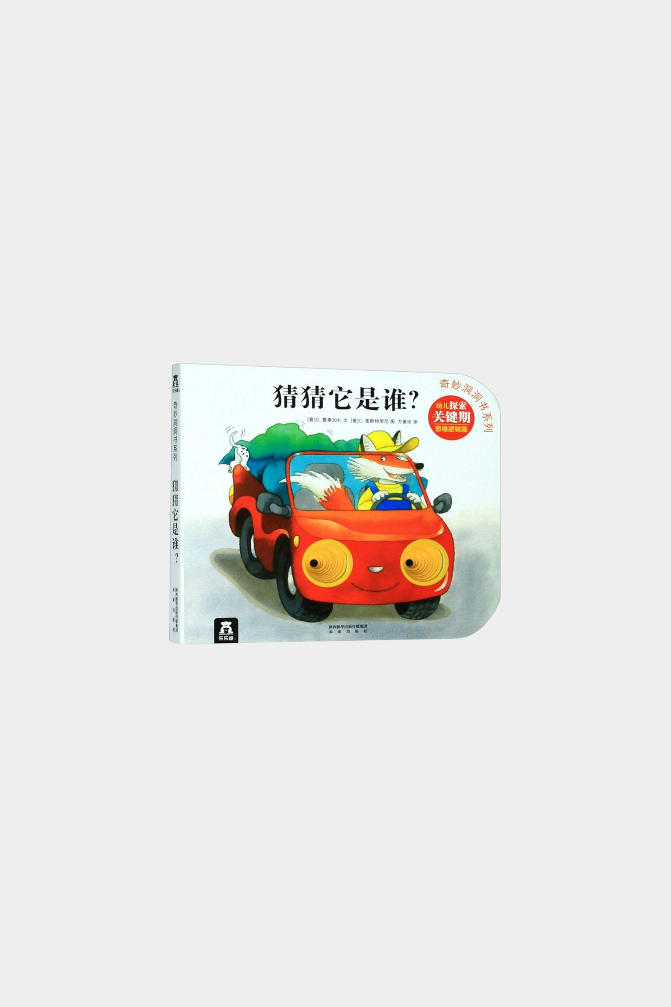 Cai Cai Ta Shi Shui 猜猜它是谁 – Sea Apple